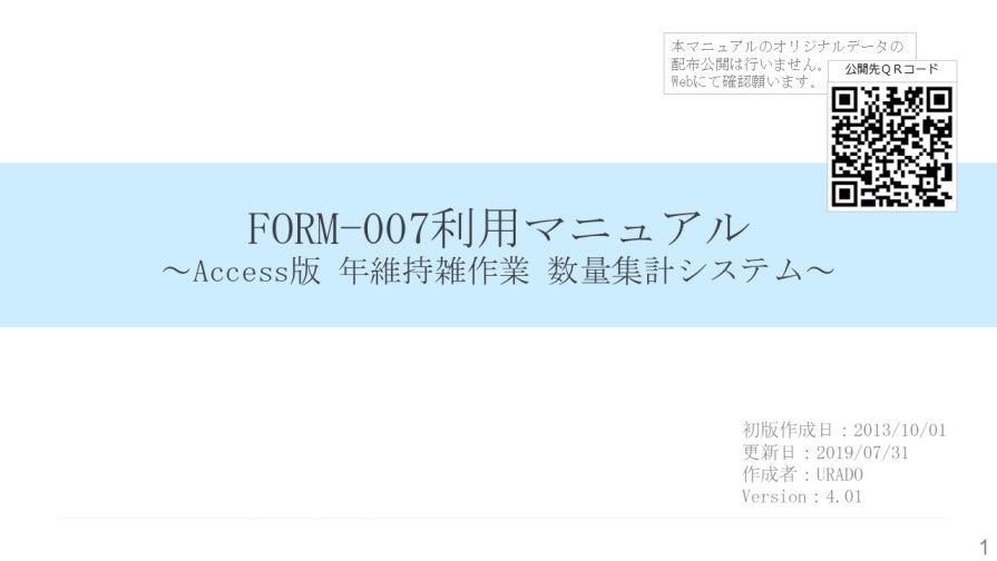 FORM-007 マニュアル03 – どんぐりかいぎじっこういいんかい